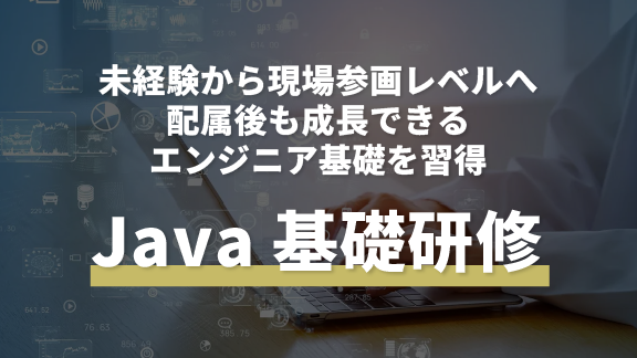 Java研修おすすめ7社徹底比較【2025年最新版】 - 企業研修、ITDX人材育成ならBasisPoint Academy