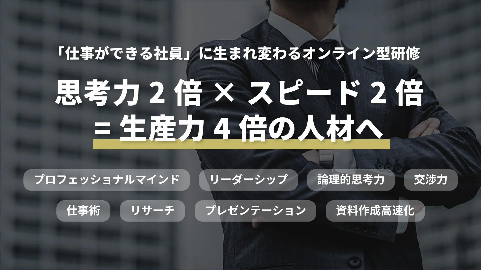 ウルフ研修 -core- - 企業研修、ITDX人材育成ならBasisPoint Academy