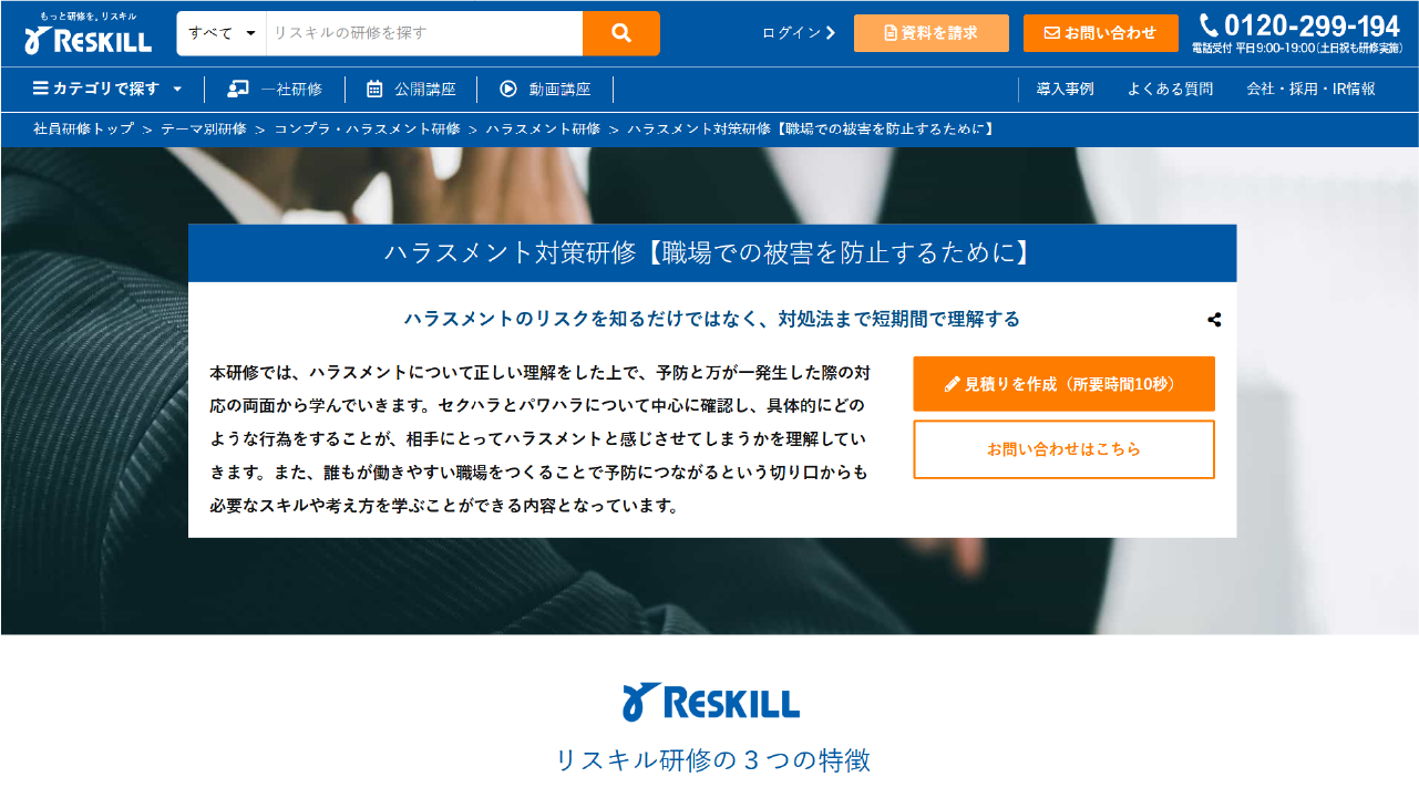 【2025年最新】ハラスメント研修完全ガイド｜効果・内容・費用まで専門家が徹底解説 - 企業研修、ITDX人材育成ならBasisPoint Academy