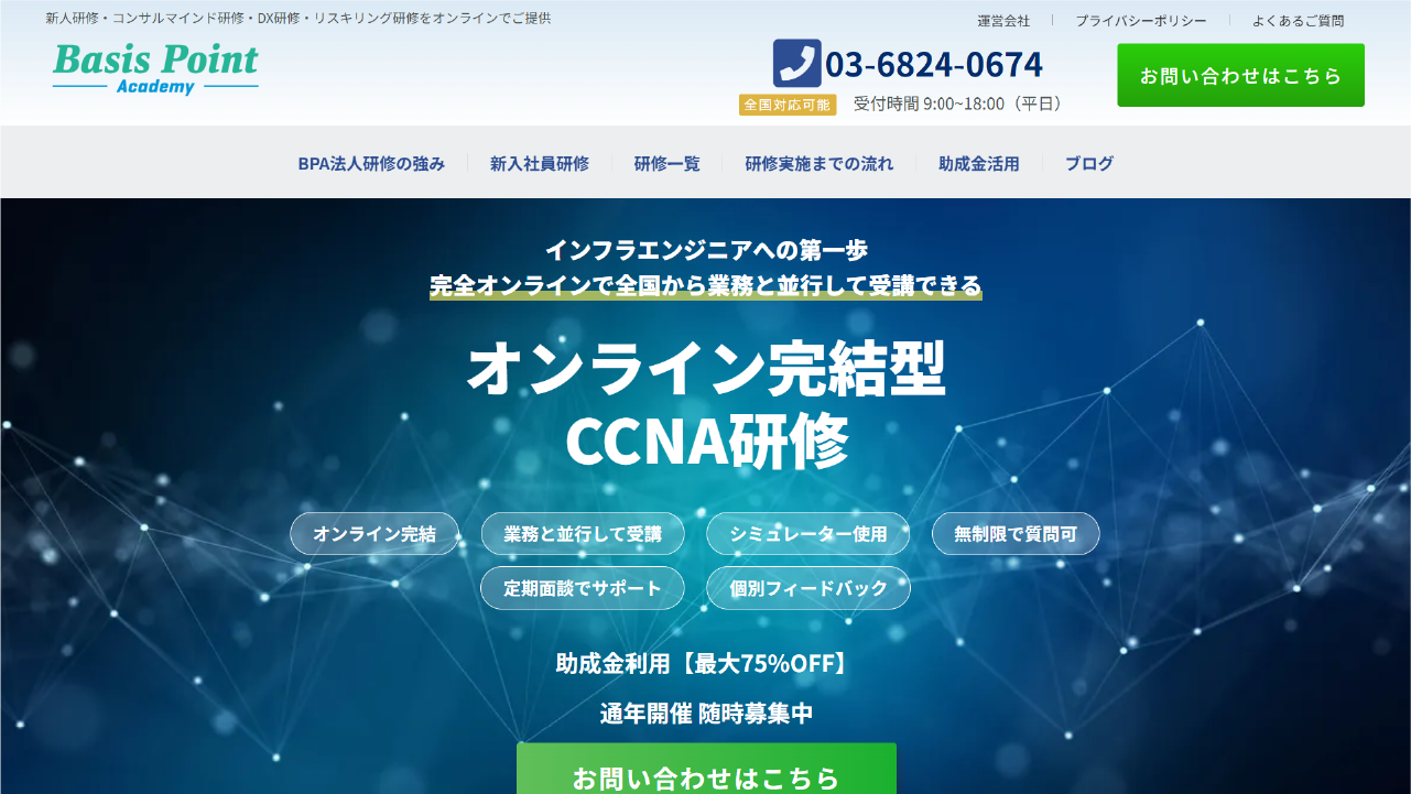 【2025年最新】CCNAとは？未経験からの合格対策と年収アップ完全ガイド｜転職・キャリアの可能性 - 企業研修、ITDX人材育成ならBasisPoint Academy
