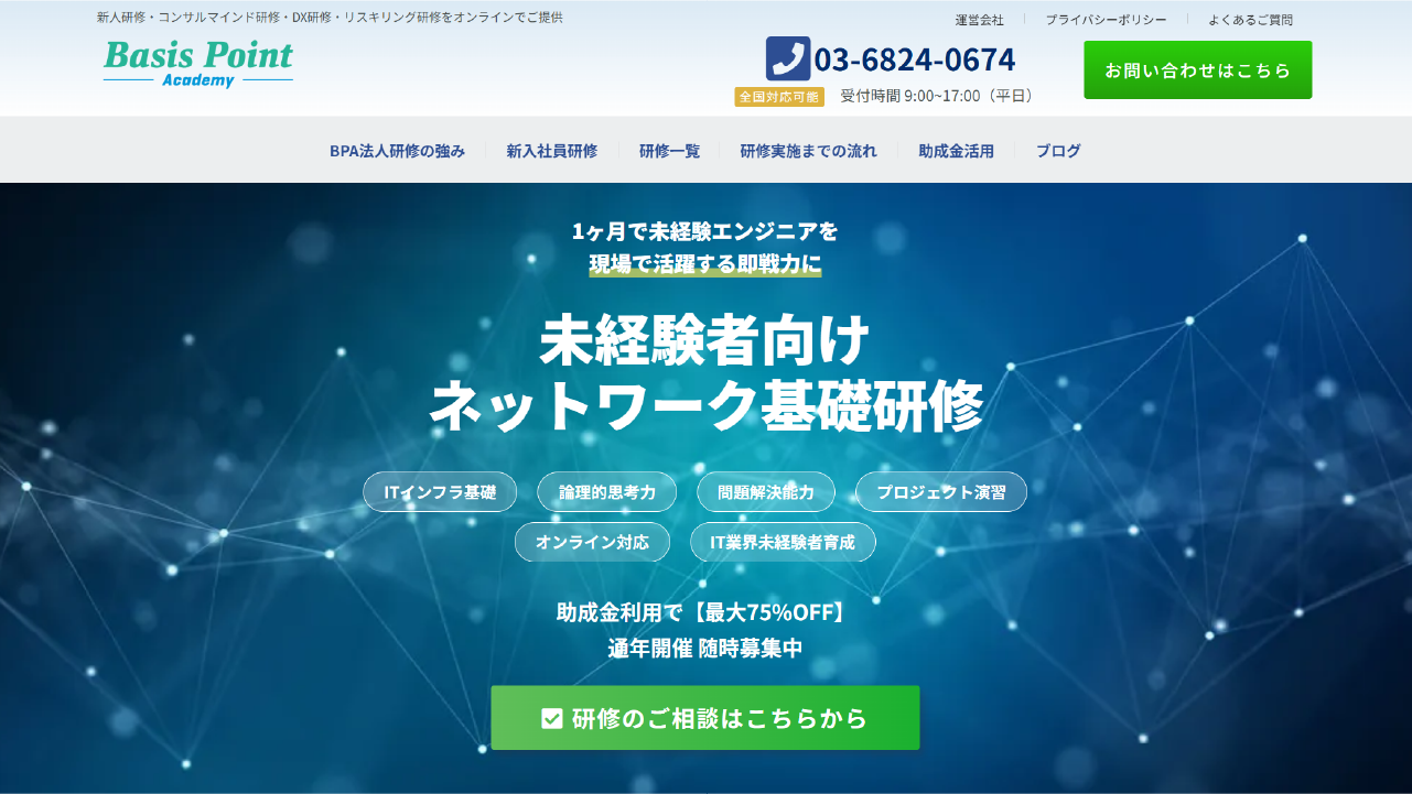 ネットワーク研修おすすめ17選｜選び方のポイントから費用対効果まで徹底解説 - 企業研修、ITDX人材育成ならBasisPoint Academy