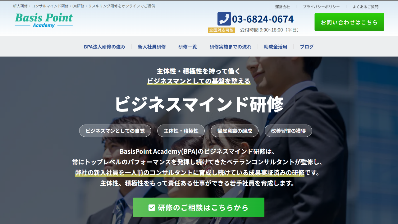 ビジネスマインドとは？意味から養い方まで徹底解説【仕事で成果を出すための必須マインド】 - 企業研修、ITDX人材育成ならBasisPoint Academy