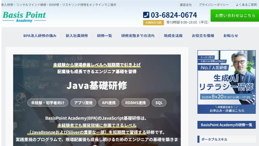 Java研修おすすめ7社徹底比較【2025年最新版】 - 企業研修、ITDX人材育成ならBasisPoint Academy