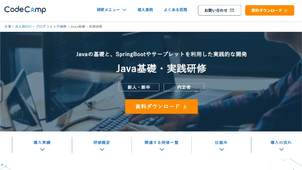 Java研修おすすめ7社徹底比較【2025年最新版】 - 企業研修、ITDX人材育成ならBasisPoint Academy