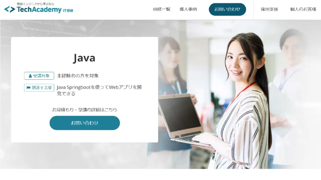 Java研修おすすめ7社徹底比較【2025年最新版】 - 企業研修、ITDX人材育成ならBasisPoint Academy