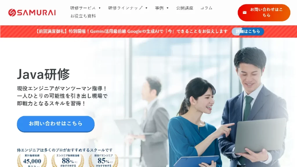 Java研修おすすめ7社徹底比較【2025年最新版】 - 企業研修、ITDX人材育成ならBasisPoint Academy